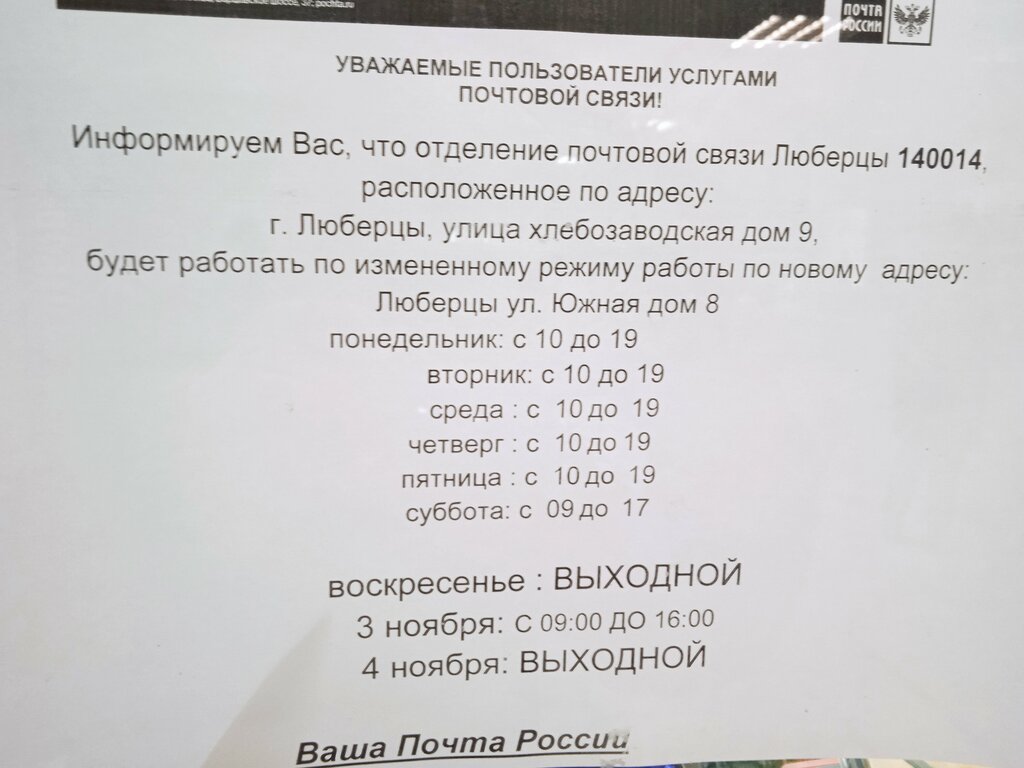 Postahane, ptt Otdeleniye pochtovoy svyazi Lyubertsy 140014, Liubertsy, foto