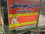 Adil mobile shop (No:679/2, Pindora, Mehmood Abad), cep telefonu ve aksesuarları satış mağazaları  Rawalpindi'den