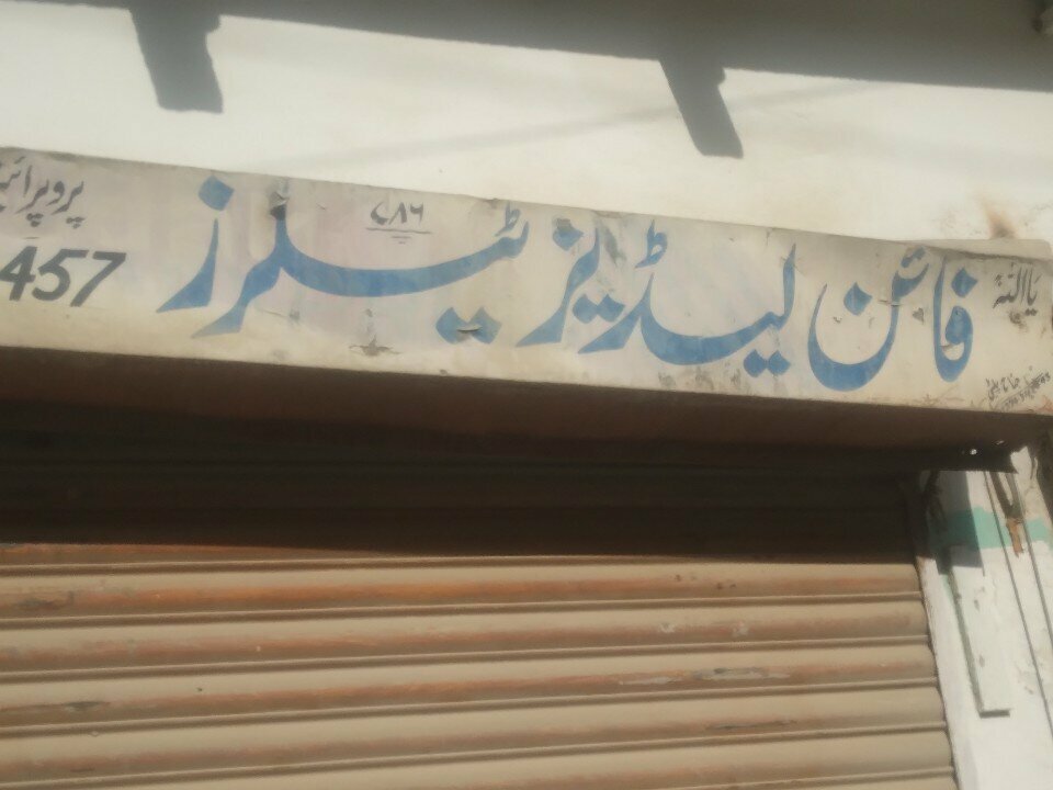 Giyim mağazası Fine tailor shop, Karaçi, foto