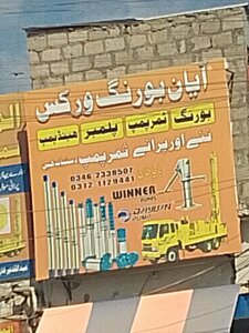 Niazi Boring Works (Province of Sindh, Karachi, Shahrah-e-Jahangir), otomobil servisi  Karaçi'den