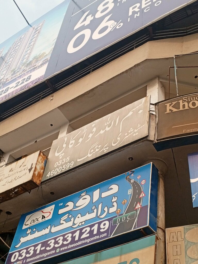 Kırtasiyeler Bismillah Photocopy Stationery Printing, Lahor, foto