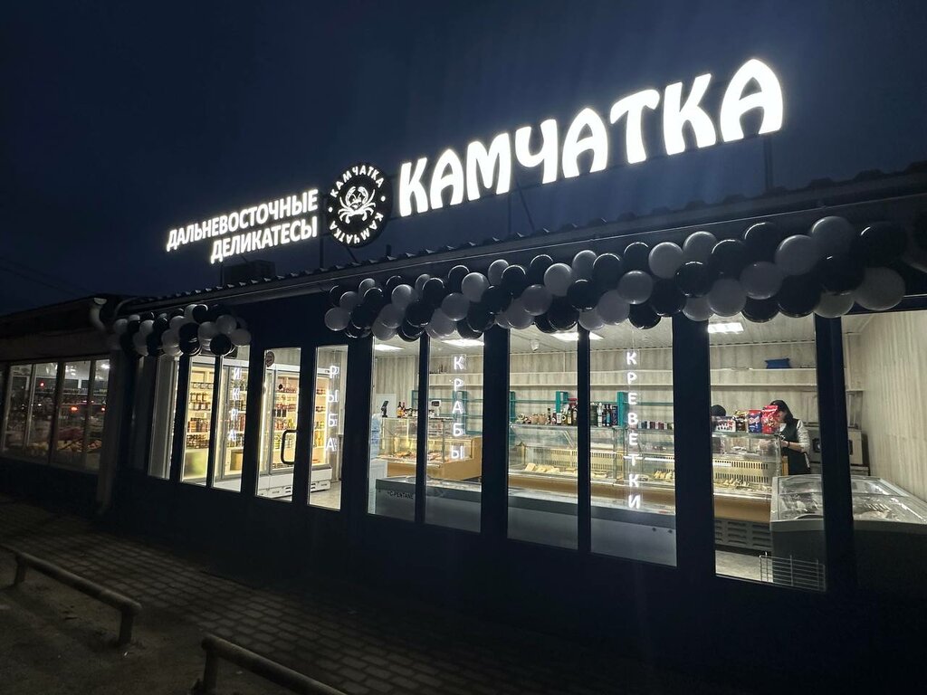 Market Камчатка, Kursk, foto