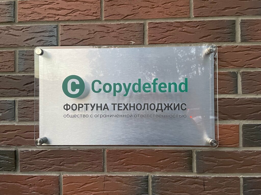Bilişim firmaları Copydefend, Anapa, foto