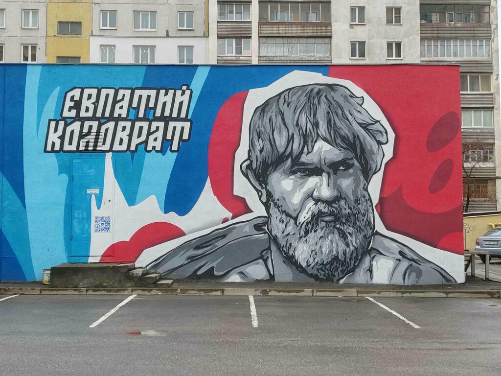 Sokak sanatı Евпатий Коловрат, Riazan, foto