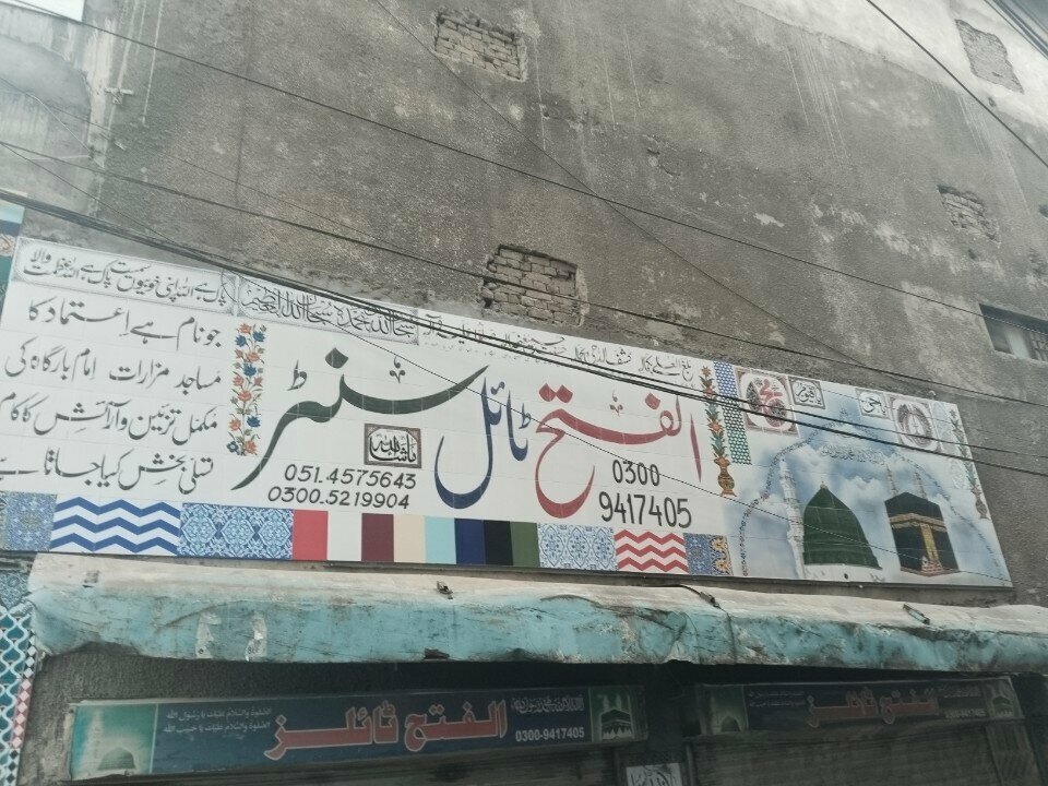 Seramik fayans Al Fateh Tile Center, Rawalpindi, foto