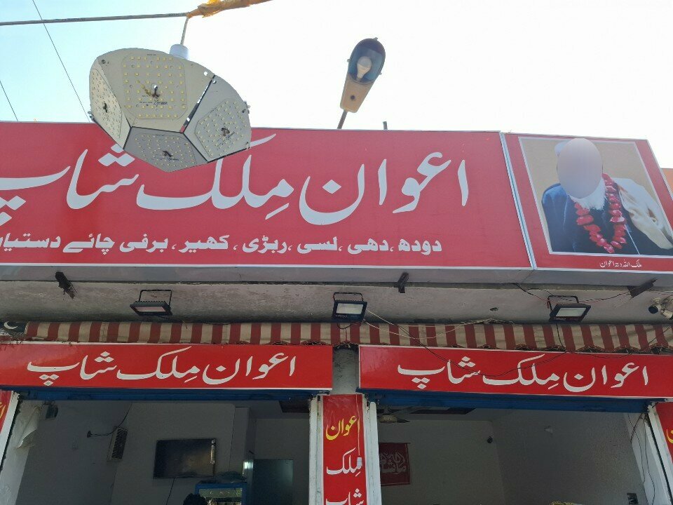 Bebek besleme merkezleri Awan Malik, Lahor, foto