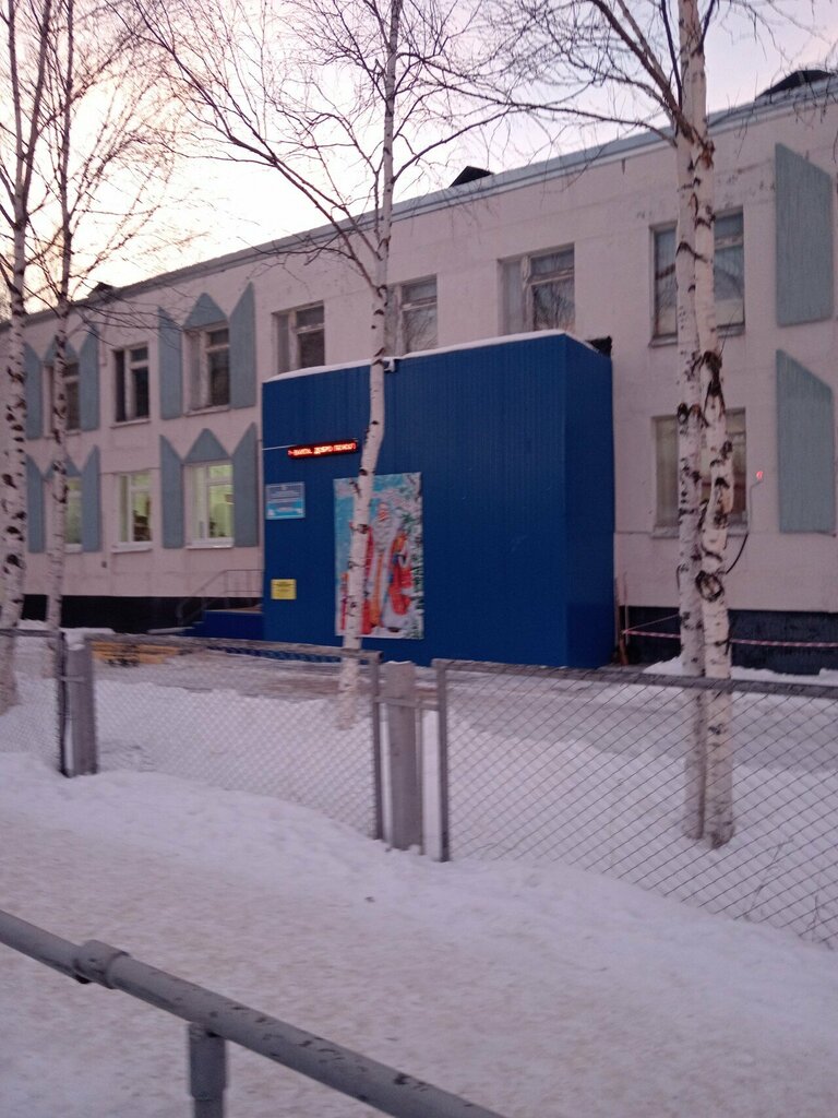 Anaokulları Детский сад № 67 Умка, корпус № 2, Nijnevartovsk, foto