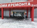 Хамелеон (ulitsa Sergeyeva No:3Б/1), ev temizlik ürünleri  Irkutsk'tan