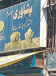 Peshawari Ice Cream, Fast Foods & Fresh Juices (No:AA1, Gulshan-e-Iqbal, Gulshan-e-Iqbal Block 6), restoran  Karaçi'den