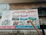 Malik Sajawal Property Advisor (4 Street No:NE730, Dhoke khabba, Farman Ali Dhok), emlak ofisi  Rawalpindi'den