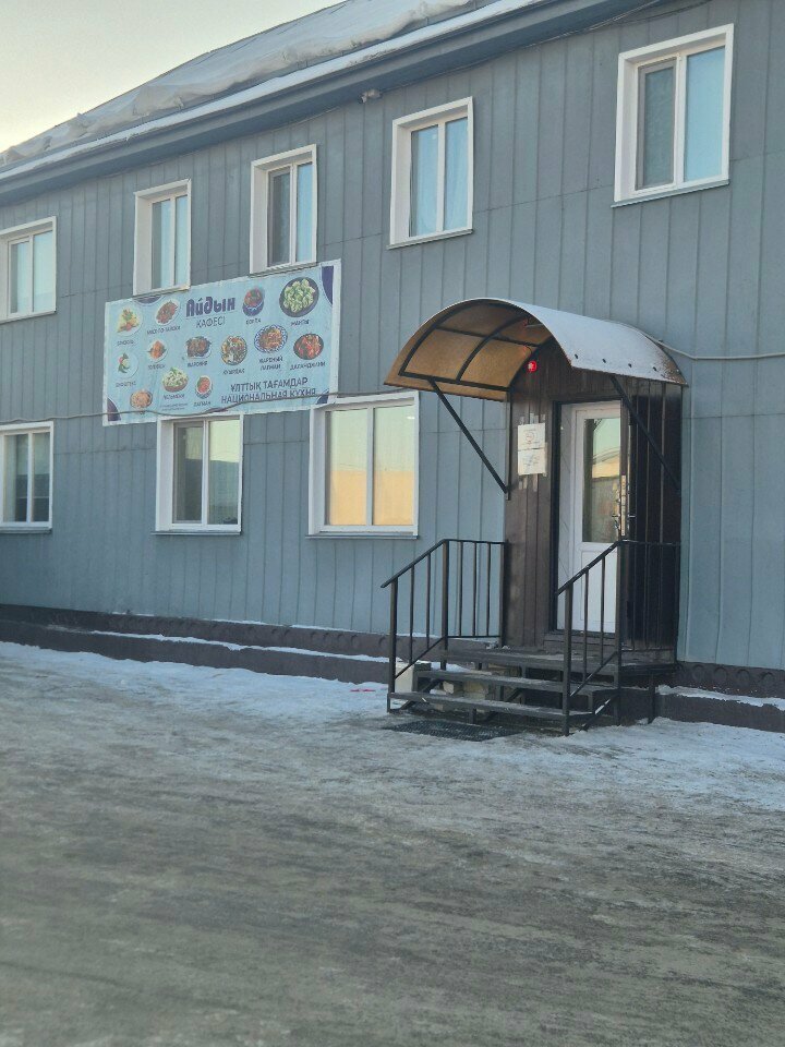 Kafe Aydyn, Petropavl (Petropavlovsk), foto