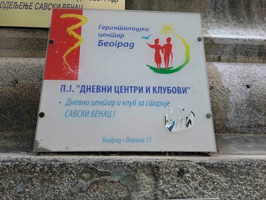Ev personeli Gerontološki centar Beograd P. J Dnevni centri i klubovi, Belgrad, foto