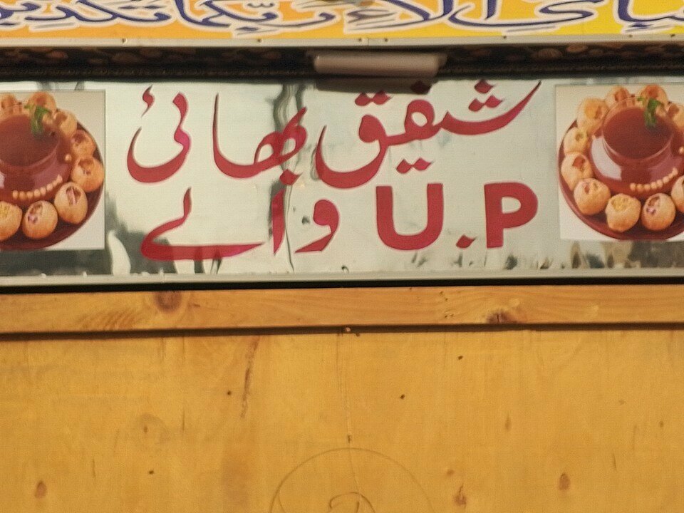 Kafe Shafeeq bhi Up wala, Karaçi, foto