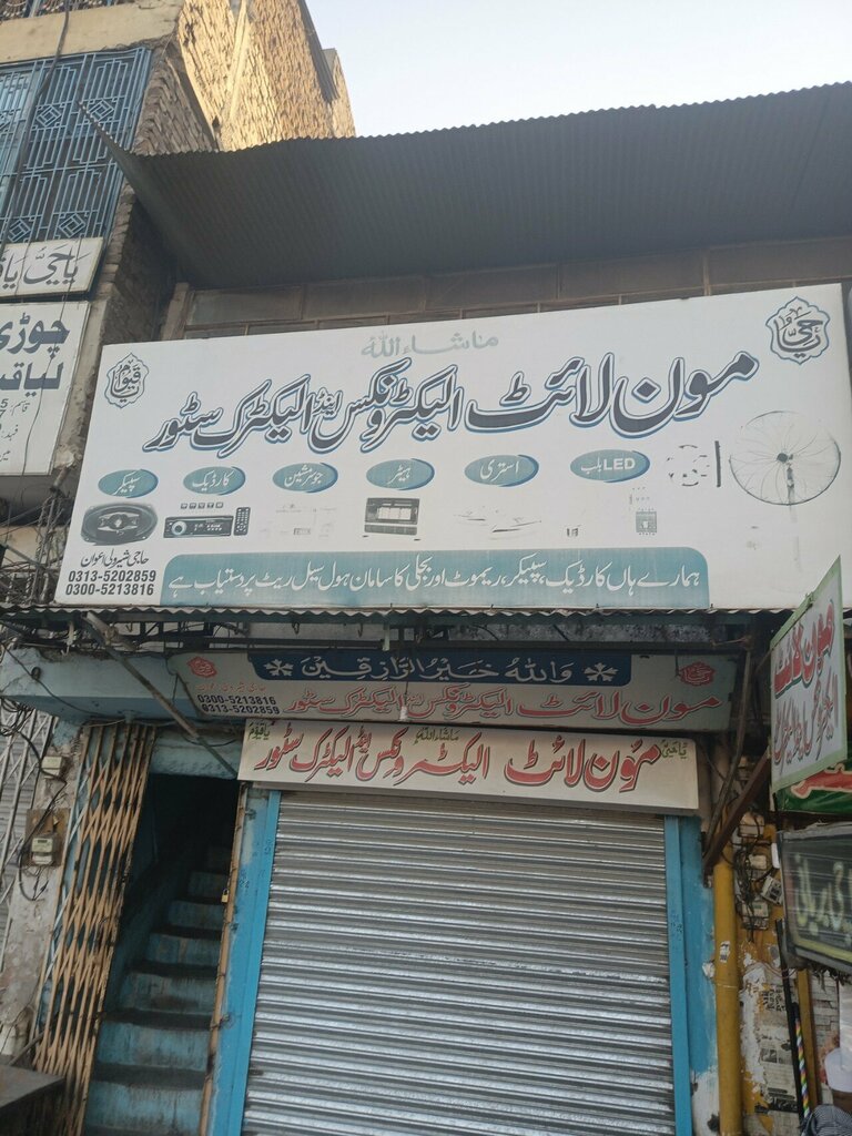 Elektrik ve elektrikli ürün mağazası Moon Light Electronics & Electric Store, Rawalpindi, foto
