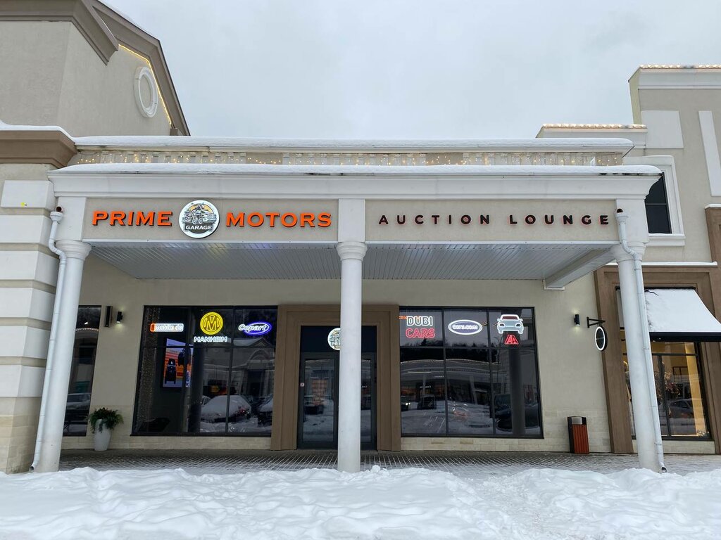 Otomobil satış galerileri Prime Motors Garage, Moskova, foto
