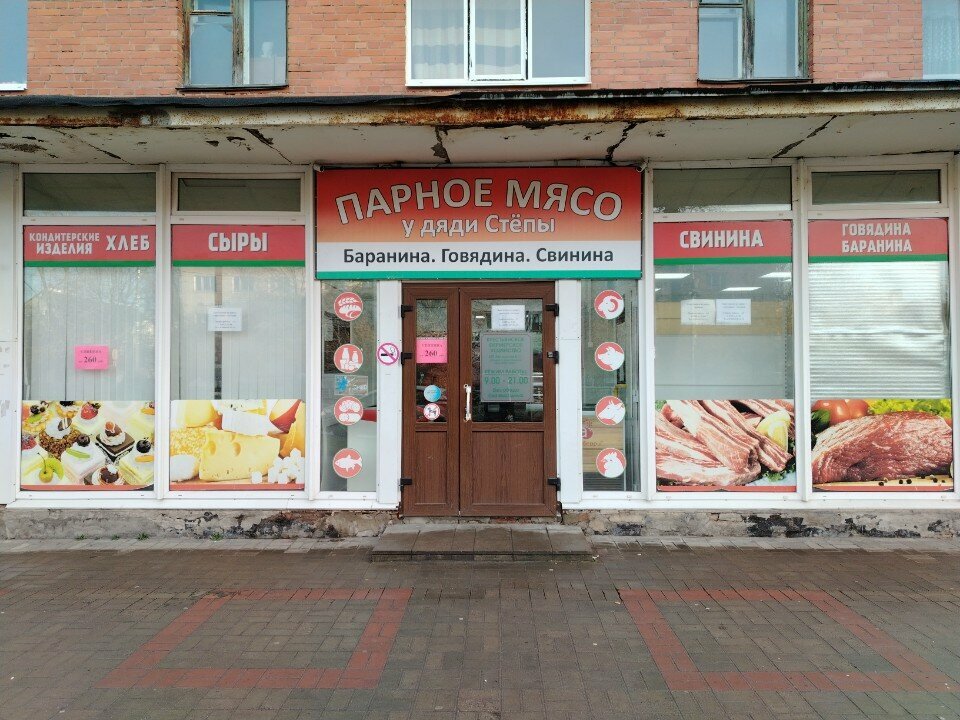 Kasap, şarküteri Мясо у дяди Степы, Slantsy, foto