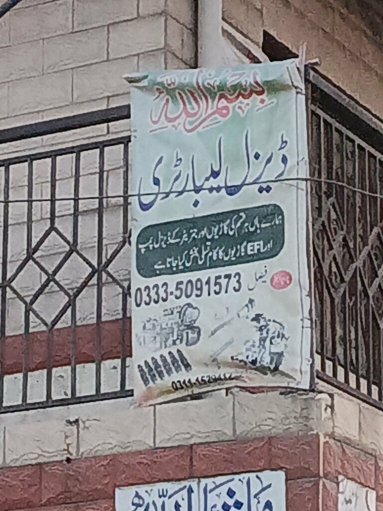 Dini dernekler Bismillah diesel Liberty, Rawalpindi, foto