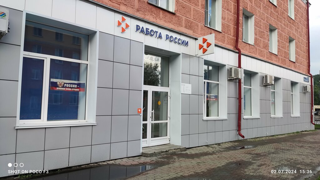 i̇ş ve işçi bulma kurumları Tsentr zanyatosti naseleniya, Mejdureçensk, foto