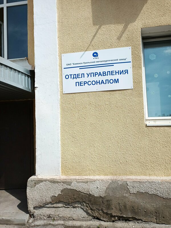 Metalurji Кумз, отдел кадров, Kamensk‑Uralski, foto