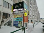 Инь Янь (ulitsa Krylova No:26), kuaförler  Surgut'tan
