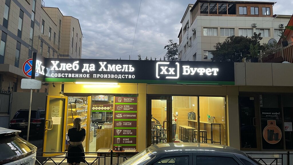 Ekmek fırını Bread and hops, Soçi, foto