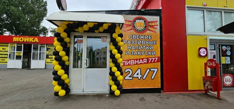 Bira dükkanı Пивная 777, Engels, foto