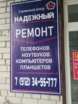Сервисный центр Надëжный (ulitsa Gogolya No:56, stanitsa Novomyshastovskaya), telefon tamir servisi  Krasnodarski krayından