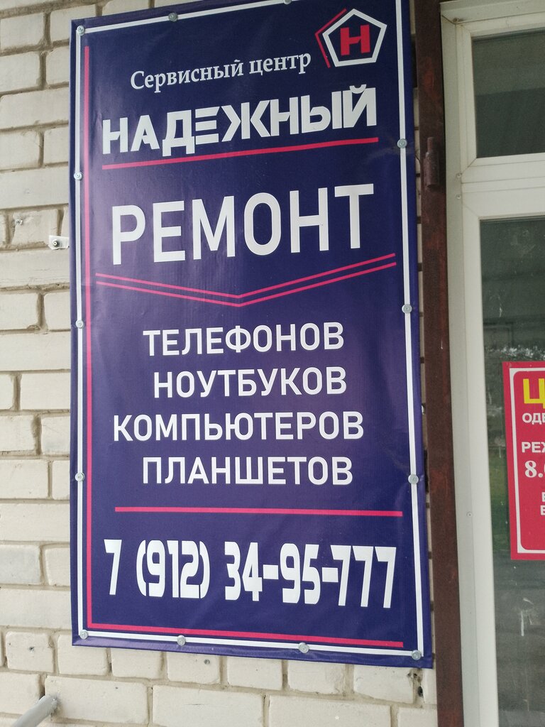 Telefon tamir servisi Сервисный центр Надëжный, Krasnodarski krayı, foto