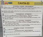Santa-53 (vulica Salnikava No:16), toplu taşıma durağı  Brest'ten