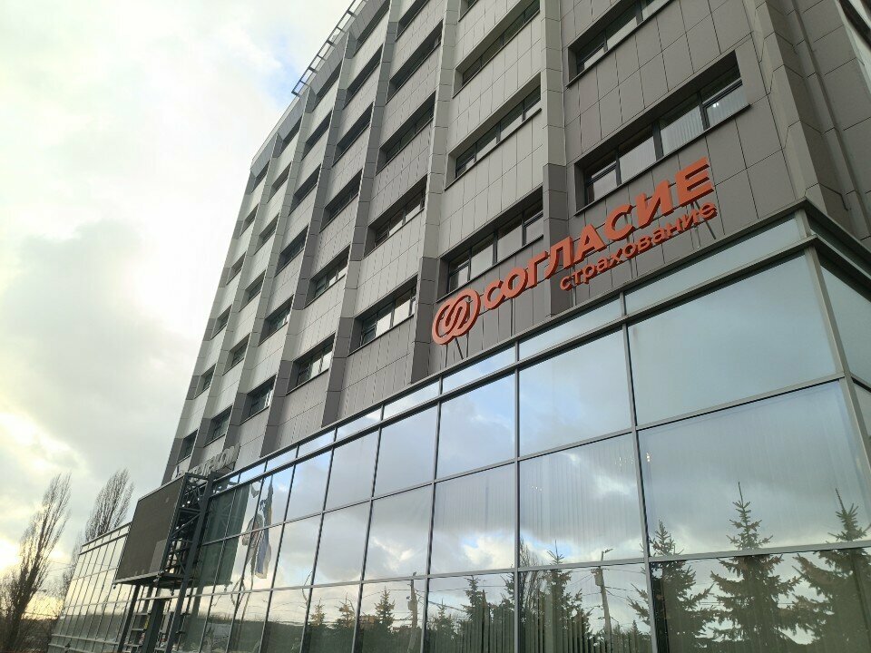 Sigorta şirketleri Согласие, Kaliningrad, foto