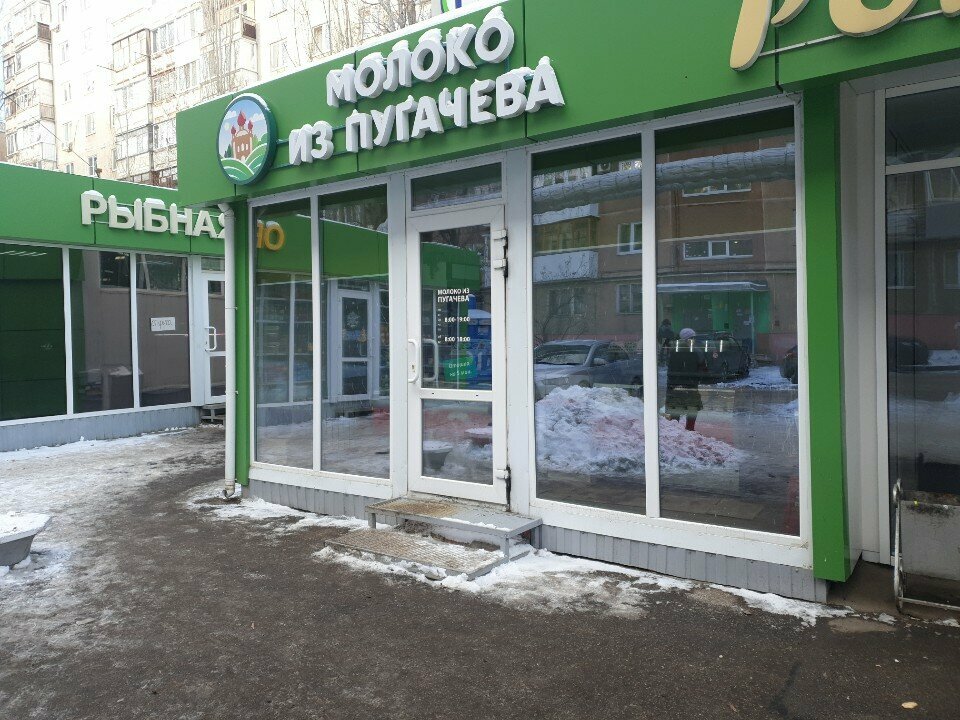 Süt ürünleri satış mağazaları Молоко из Пугачева, Saratov, foto
