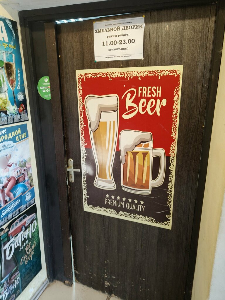 Bira dükkanı Хмельной дворик, Balaşiha, foto
