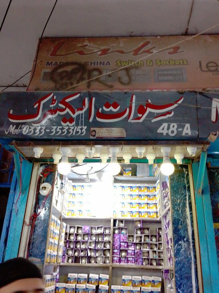 Elektronik eşya mağazaları Sawat, Karaçi, foto