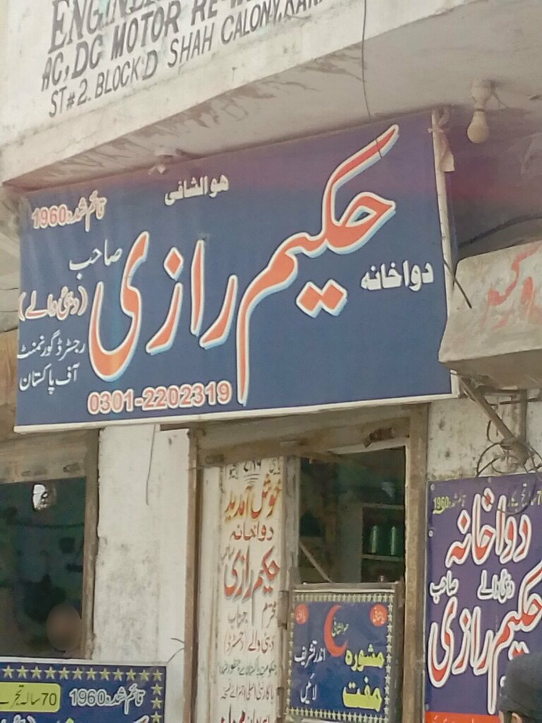 Tıp merkezleri ve klinikler Hakeem razi, Karaçi, foto