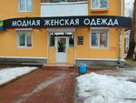 Модная женская одежда (Bogdanova Street No:20/56), giyim mağazası  Tver'den