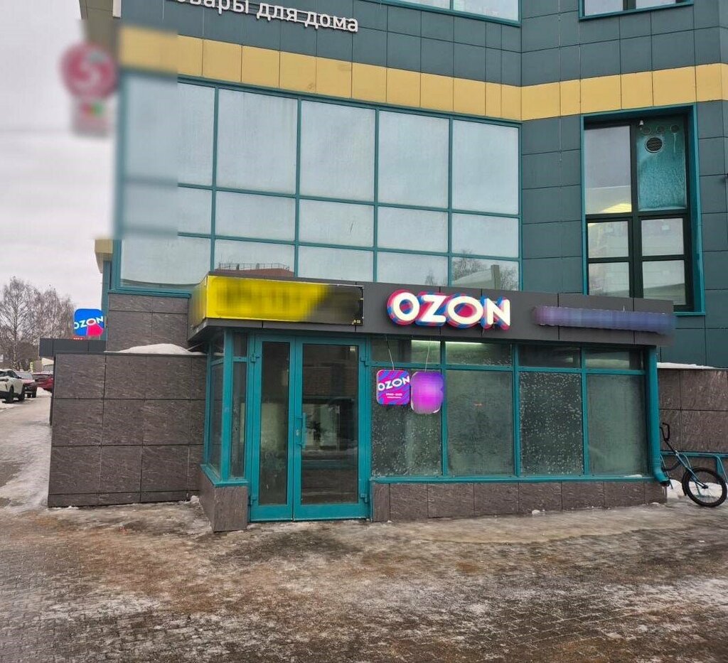 Teslimat noktası Ozon, Kirov, foto