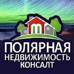 Полярная Недвижимость Консалт (Kirova Avenue No:53), emlak ofisi  Murmansk'tan