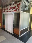 Бери дари (Krasnoarmeyskaya Street No:102), hediyelik eşya mağazaları  Blagoveshchensk'ten