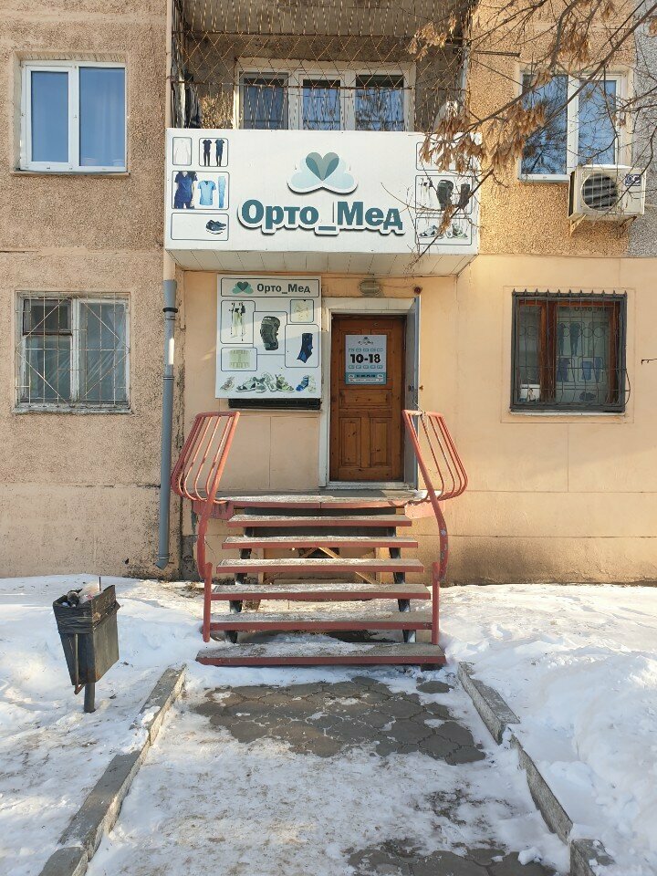 Ortopedik ürünler Orto Med, Petropavl (Petropavlovsk), foto