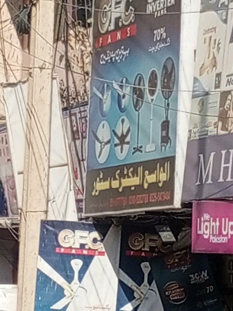 Elektrik ve elektrikli ürün mağazası Al Wasih Electric Store, Rawalpindi, foto