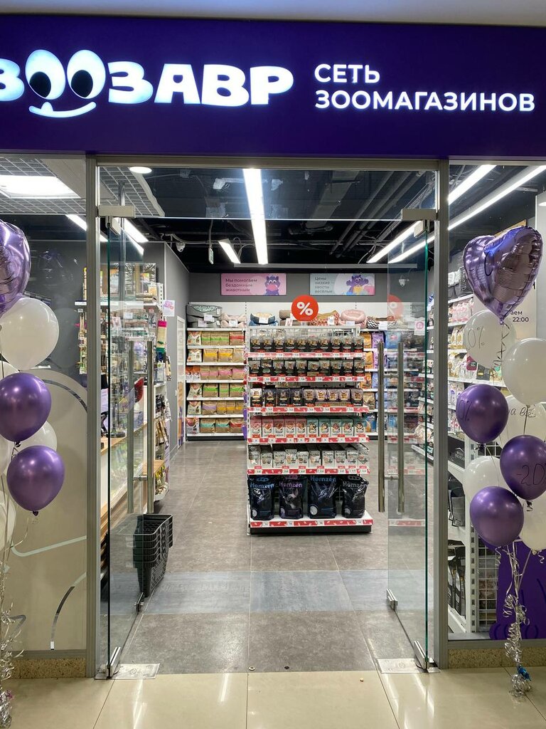 Petshop Зоозавр, Moskova, foto