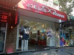 Kenari (Kostava Street No:25), optik  Batum'dan