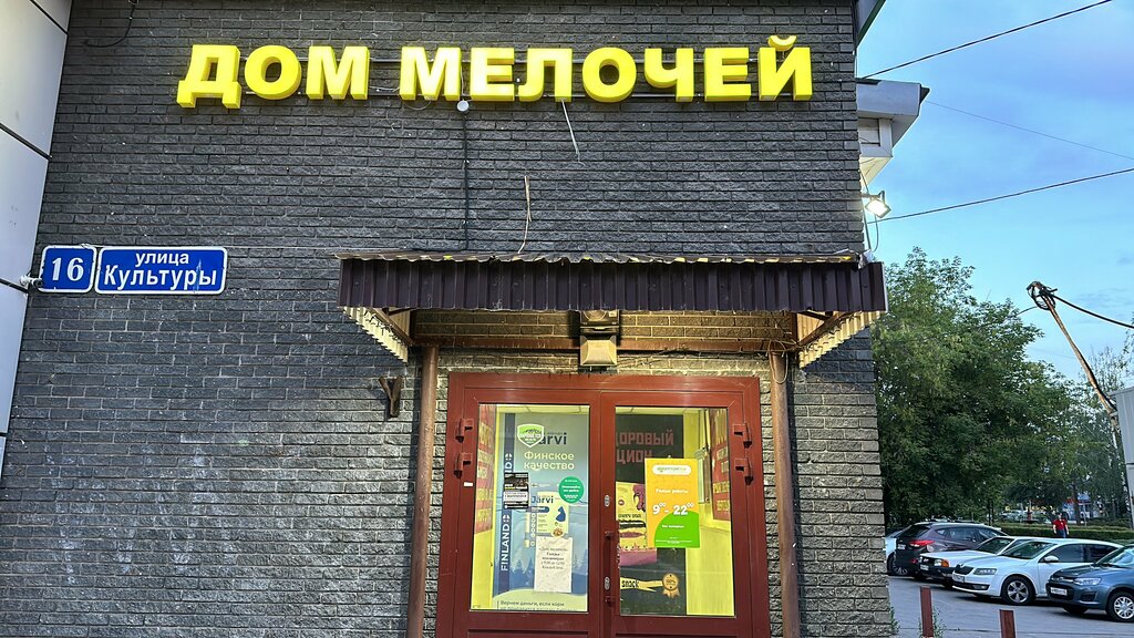 Ev eşyası mağazaları Дом Мелочей, Nijni Novgorod, foto