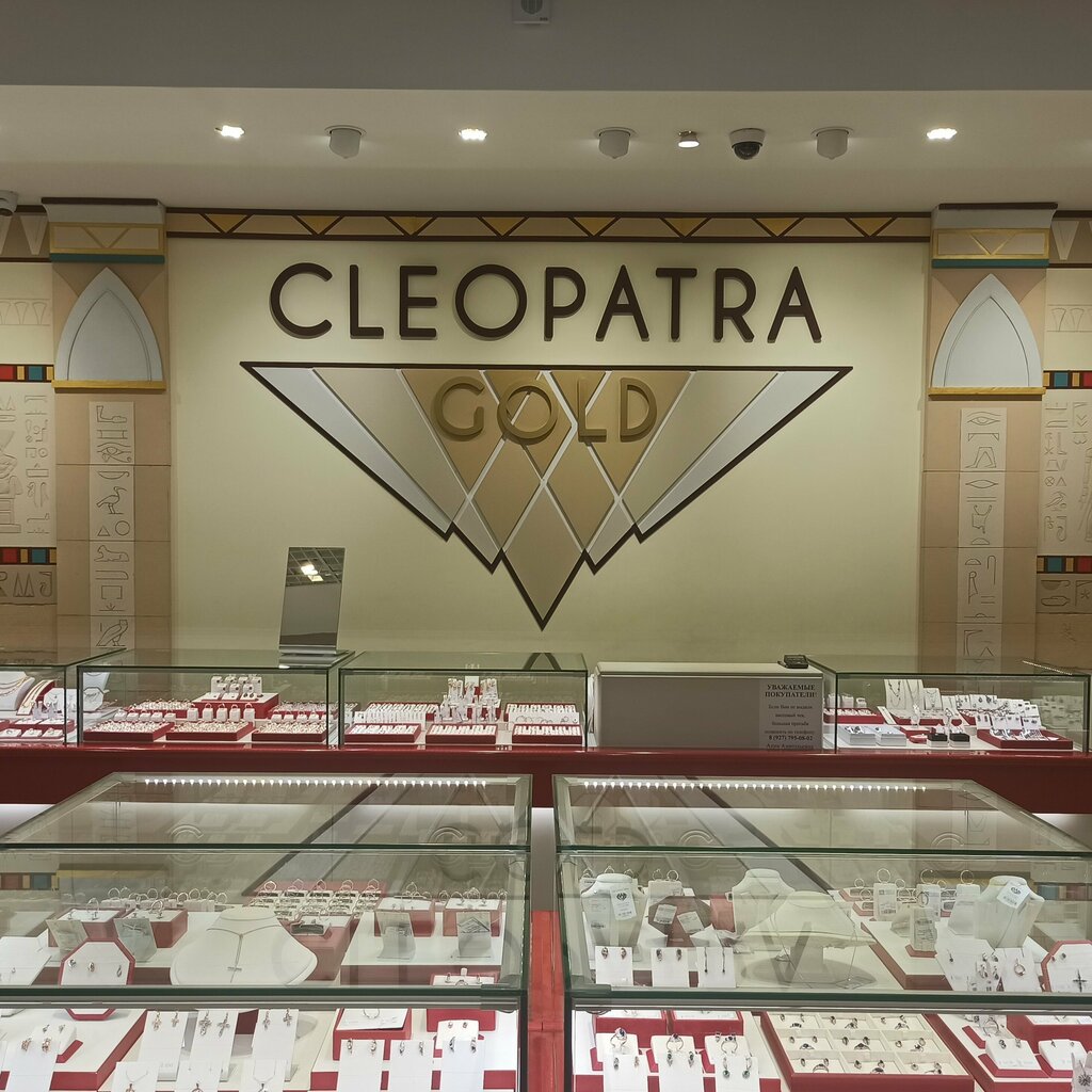 Kuyumcular CleopatrA, Dmitrovgrad, foto