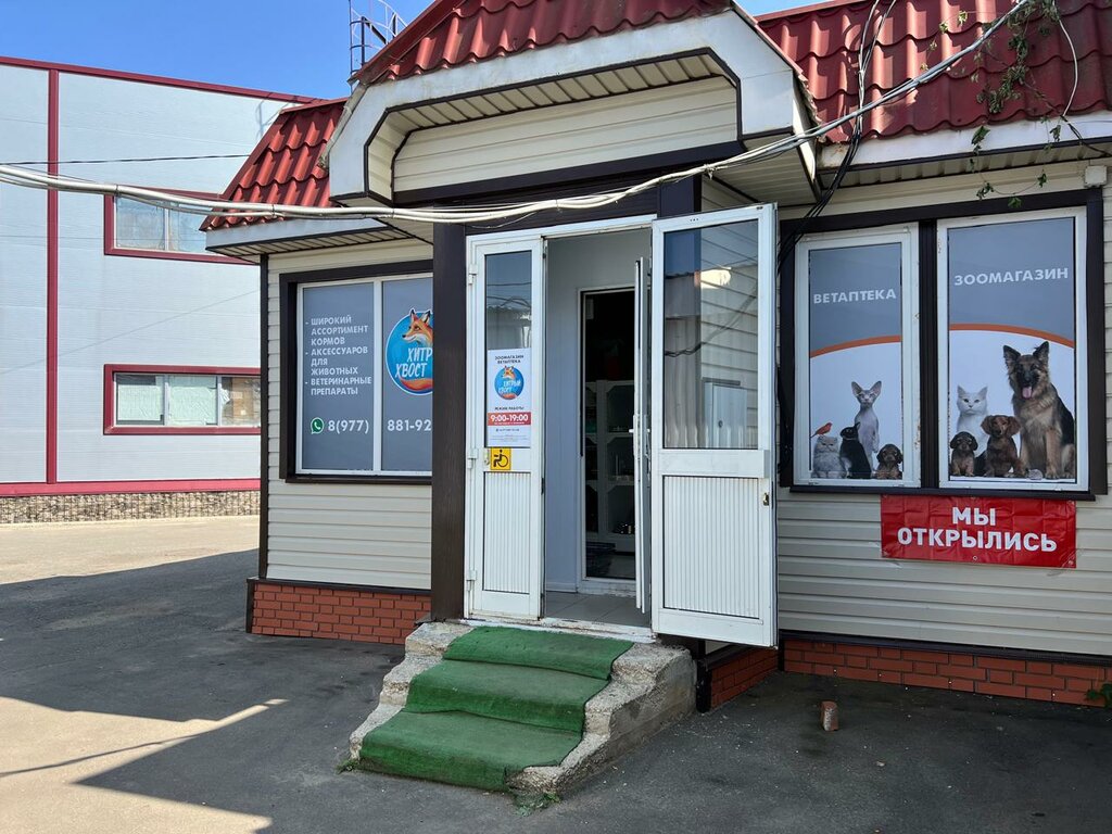 Petshop Хитрый Хвост, Moskova ve Moskovskaya oblastı, foto