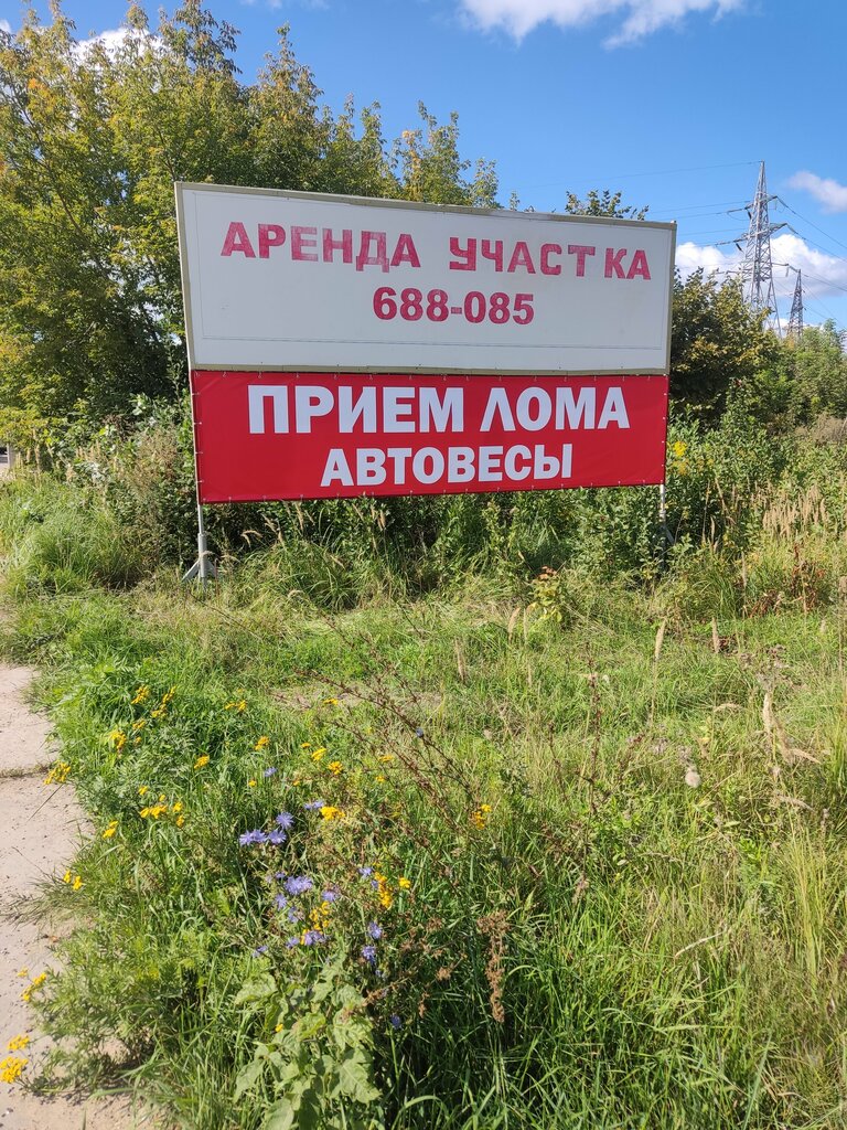 Hurda metal alımı Акрон Скрап, Novocheboksarsk, foto