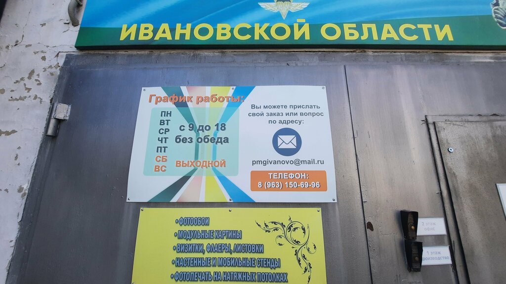 Dijital baskı Типография, İvanovo, foto