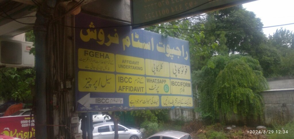 Yönetim ofisi Rajput Stamp Farosh, Islamabad, foto
