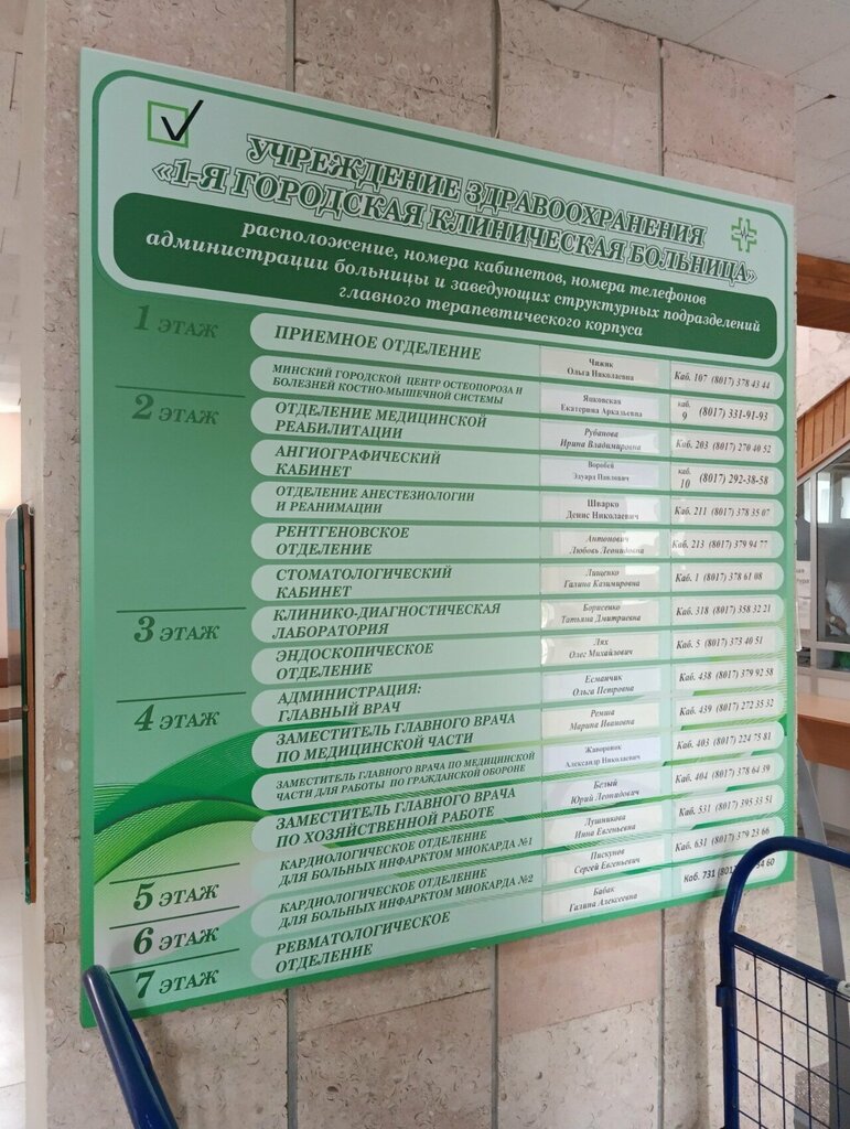 Hastaneler 1-я Городская Клиническая больница, Эндоскопическое отделение, Minsk, foto