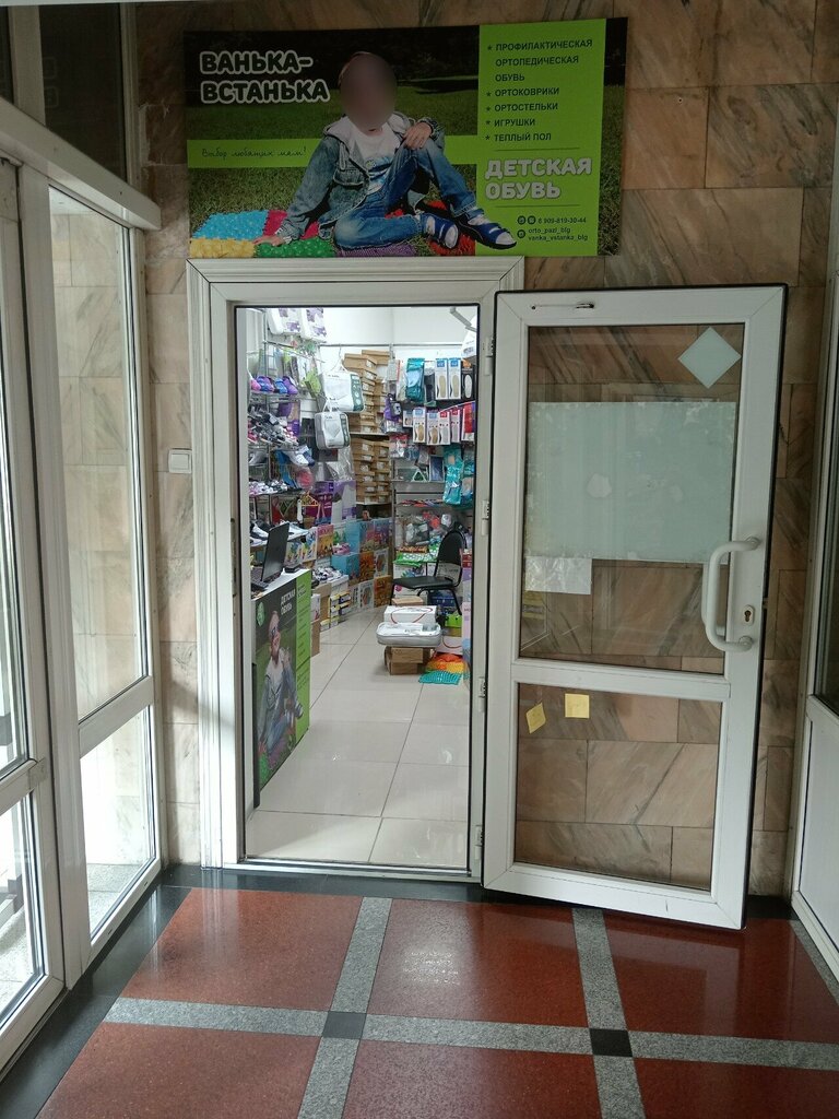 Ortopedik ürünler Ванька-встанька, Blagoveshchensk, foto